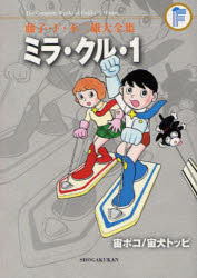 藤子・F・不二雄／〔作〕本[コミック]詳しい納期他、ご注文時はご利用案内・返品のページをご確認ください出版社名小学館出版年月2010年11月サイズ325P 21cmISBNコード9784091434456コミック 青年（一般） 小学館 その...