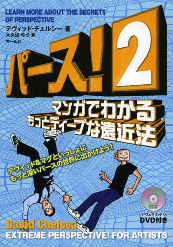 デヴィッド・チェルシー／著 大久保ゆう／訳本詳しい納期他、ご注文時はご利用案内・返品のページをご確認ください出版社名マール社出版年月2013年01月サイズ175P 26cmISBNコード9784837304456芸術 絵画技法書 絵画技法書...