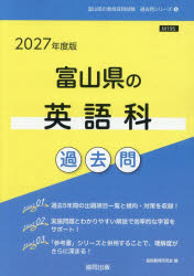 協同教育研究会教員採用試験「過去問」シリーズ 5本詳しい納期他、ご注文時はご利用案内・返品のページをご確認ください出版社名協同出版出版年月2026年02月サイズISBNコード9784319064458就職・資格 教員採用試験 教員試験商品説...