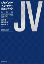 宍戸善一／著 福田宗孝／著 梅谷眞人／著本詳しい納期他、ご注文時はご利用案内・返品のページをご確認ください出版社名東洋経済新報社出版年月2022年02月サイズ544P 22cmISBNコード9784492534458ビジネス ビジネス教養 ...