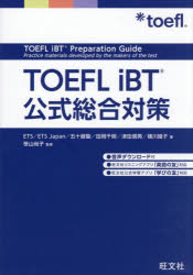 ETS／〔ほか〕著 笹山尚子／監修本詳しい納期他、ご注文時はご利用案内・返品のページをご確認ください出版社名旺文社出版年月2026年05月サイズ199P 21cmISBNコード9784010934470語学 語学検定 TOEFL商品説明TO...