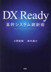 小野里樹／著 鈴木庸介／著本詳しい納期他、ご注文時はご利用案内・返品のページをご確認ください出版社名日経BP出版年月2024年03月サイズ239P 21cmISBNコード9784296204472コンピュータ データベース データ分析商品説...