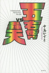 中島かずき／著K.Nakashima Selection Vol.22本詳しい納期他、ご注文時はご利用案内・返品のページをご確認ください出版社名論創社出版年月2015年06月サイズ190P 20cmISBNコード9784846014476芸...