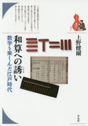 上野健爾／著ブックレット〈書物をひらく〉 7本詳しい納期他、ご注文時はご利用案内・返品のページをご確認ください出版社名平凡社出版年月2017年07月サイズ89P 21cmISBNコード9784582364477文芸 文芸評論 文学史（日本）...