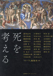 養老孟司／〔ほか著〕 『エース』編集室／編本詳しい納期他、ご注文時はご利用案内・返品のページをご確認ください出版社名集英社インターナショナル出版年月2024年05月サイズ318P 19cmISBNコード9784797674477教養 ノンフ...