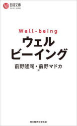 前野隆司／著 前野マドカ／著日経文庫 1448本詳しい納期他、ご注文時はご利用案内・返品のページをご確認ください出版社名日経BP日本経済新聞出版本部出版年月2022年03月サイズ238P 18cmISBNコード9784532114480ビジ...