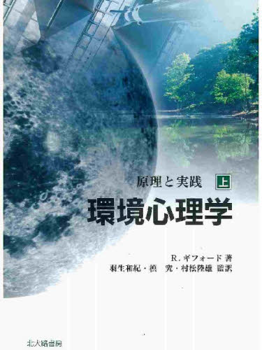 R.ギフォード／著 羽生和紀／監訳 槙究／監訳 村松陸雄／監訳本詳しい納期他、ご注文時はご利用案内・返品のページをご確認ください出版社名北大路書房出版年月2005年07月サイズ370P 22cmISBNコード9784762824487人文 ...