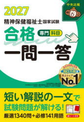 中央法規精神保健福祉士受験対策研究会／編集本詳しい納期他、ご注文時はご利用案内・返品のページをご確認ください出版社名中央法規出版出版年月2026年06月サイズ230P 19cmISBNコード9784824304490医学 医療関連資格 精神...