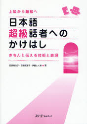 荻原稚佳子／著 斉藤真理子／著 伊藤とく美／著本詳しい納期他、ご注文時はご利用案内・返品のページをご確認ください出版社名スリーエーネットワーク出版年月2007年09月サイズ142P 26cmISBNコード9784883194490語学 日本...