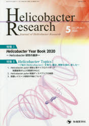 「Helicobacter Research」編集委員会／編集本詳しい納期他、ご注文時はご利用案内・返品のページをご確認ください出版社名先端医学社出版年月2020年05月サイズ131P 30cmISBNコード9784865504491医学 ...