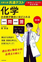 西章嘉／著本詳しい納期他、ご注文時はご利用案内・返品のページをご確認ください出版社名KADOKAWA出版年月2025年10月サイズ271P 19cmISBNコード9784046074492高校学参 理科 化学商品説明大学入学共通テスト化学の...