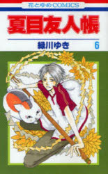 緑川ゆき／著花とゆめCOMICS本[コミック]詳しい納期他、ご注文時はご利用案内・返品のページをご確認ください出版社名白泉社出版年月2008年07月サイズ1冊 18cmISBNコード9784592184492コミック 少女（中高生・一般） ...