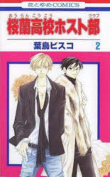 葉鳥ビスコ／著花とゆめCOMICS本[コミック]詳しい納期他、ご注文時はご利用案内・返品のページをご確認ください出版社名白泉社出版年月2004年01月サイズ185P 18cmISBNコード9784592174493コミック 少女（中高生・一...