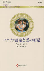 キム・ローレンス／作 東みなみ／訳ハーレクイン・ロマンス R3449本詳しい納期他、ご注文時はご利用案内・返品のページをご確認ください出版社名ハーパーコリンズ・ジャパン出版年月2019年10月サイズ220P 17cmISBNコード97845...