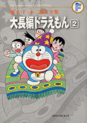 藤子・F・不二雄／〔作〕本[コミック]詳しい納期他、ご注文時はご利用案内・返品のページをご確認ください出版社名小学館出版年月2011年01月サイズ647P 21cmISBNコード9784091434494コミック 青年（一般） 小学館 その...