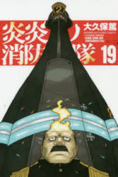 大久保篤／著講談社コミックス SHONEN MAGAZINE COMICS本[コミック]詳しい納期他、ご注文時はご利用案内・返品のページをご確認ください出版社名講談社出版年月2019年09月サイズ191P 18cmISBNコード978406...