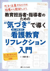 河野秀一／著本詳しい納期他、ご注文時はご利用案内・返品のページをご確認ください出版社名メディカ出版出版年月2024年04月サイズ134P 26cmISBNコード9784840484497看護学 基礎看護 看護管理・クリニカルパス商品説明教育...
