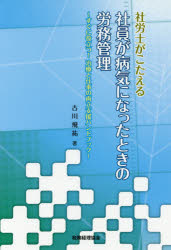 古川飛祐／著本詳しい納期他、ご注文時はご利用案内・返品のページをご確認ください出版社名税務経理協会出版年月2017年07月サイズ193P 19cmISBNコード9784419064501経営 経営管理 労務厚生商品説明社労士がこたえる社員が...