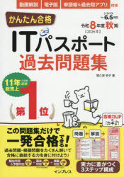 間久保恭子／著本詳しい納期他、ご注文時はご利用案内・返品のページをご確認ください出版社名インプレス出版年月2026年07月サイズ495P 26cmISBNコード9784295024507コンピュータ 資格試験 ITパスポート商品説明かんたん...