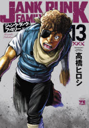 高橋ヒロシ／著ヤングチャンピオン・コミックス本[コミック]詳しい納期他、ご注文時はご利用案内・返品のページをご確認ください出版社名秋田書店出版年月2023年06月サイズ197P 19cmISBNコード9784253304511コミック 青年...