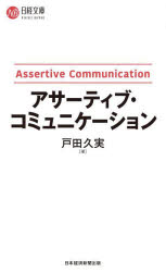 戸田久実／著日経文庫 I78本詳しい納期他、ご注文時はご利用案内・返品のページをご確認ください出版社名日経BP日本経済新聞出版出版年月2022年07月サイズ239P 18cmISBNコード9784296114511ビジネス ビジネス教養 ビ...