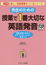 山崎祐一／著小学校楽しい英語授業をつくるシリーズ本詳しい納期他、ご注文時はご利用案内・返品のページをご確認ください出版社名Jリサーチ出版出版年月2019年10月サイズ200P 21cmISBNコード9784863924512語学 英語 英語...