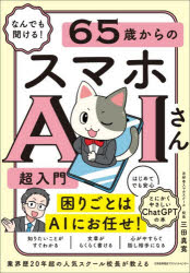 三田真寛／著本詳しい納期他、ご注文時はご利用案内・返品のページをご確認ください出版社名日本能率協会マネジメントセンター出版年月2026年06月サイズ199P 21cmISBNコード9784800594525生活 家事・マナー くらしの知恵・...