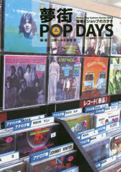 土橋一夫／編・著 鷲尾剛／編・著Rutles Pop Clture Series「記録屋」プロジェクト Vo.1本詳しい納期他、ご注文時はご利用案内・返品のページをご確認ください出版社名ラトルズ出版年月2016年10月サイズ272P 21c...