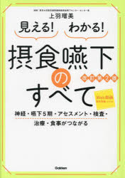 上羽瑠美／編著本詳しい納期他、ご注文時はご利用案内・返品のページをご確認ください出版社名学研メディカル秀潤社出版年月2022年06月サイズ319P 26cmISBNコード9784780914528医学 臨床医学外科系 耳鼻咽喉科・頭頸部外科...