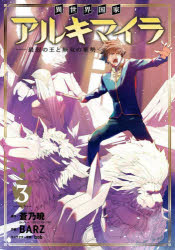 蒼乃暁BARZガンガンコミックスUP!本[コミック]詳しい納期他、ご注文時はご利用案内・返品のページをご確認ください出版社名スクウェア・エニックス出版年月2023年03月サイズISBNコード9784757584549コミック 少年（小中学生...