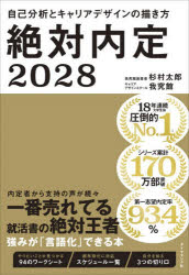本詳しい納期他、ご注文時はご利用案内・返品のページをご確認ください出版社名ダイヤモンド社出版年月2026年04月サイズ534P 19cmISBNコード9784478124550就職・資格 一般就職試験 就職ガイダンス商品説明絶対内定 202...