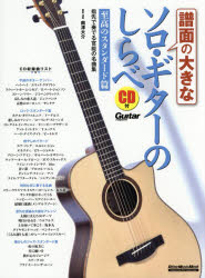 南澤大介／著者・演奏リットーミュージック・ムック Guitar magazine本[ムック]詳しい納期他、ご注文時はご利用案内・返品のページをご確認ください出版社名リットーミュージック出版年月2019年12月サイズ159P 31cmISBN...