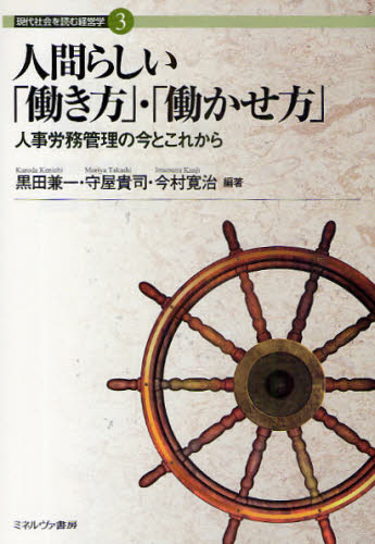 黒田兼一／編著 守屋貴司／編著 今村寛治／編著現代社会を読む経営学 3本詳しい納期他、ご注文時はご利用案内・返品のページをご確認ください出版社名ミネルヴァ書房出版年月2009年04月サイズ218P 22cmISBNコード9784623054...