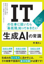 南龍太／著本詳しい納期他、ご注文時はご利用案内・返品のページをご確認ください出版社名ソシム出版年月2024年04月サイズ223P 21cmISBNコード9784802614566ビジネス ビジネス教養 IoT・AIビジネス商品説明ITの仕事...