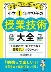 丸岡慎弥／著本詳しい納期他、ご注文時はご利用案内・返品のページをご確認ください出版社名学陽書房出版年月2022年04月サイズ141P 21cmISBNコード9784313654570教育 学校教育 学校教育その他商品説明確かな学力が身につく...