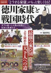 福田智弘／監修MSムック本[ムック]詳しい納期他、ご注文時はご利用案内・返品のページをご確認ください出版社名メディアソフト出版年月2022年09月サイズ127P 30cmISBNコード9784867144572人文 日本史 日本史一般商品説...