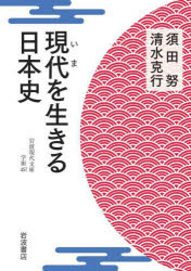 須田努／著 清水克行／著岩波現代文庫 学術 457本詳しい納期他、ご注文時はご利用案内・返品のページをご確認ください出版社名岩波書店出版年月2022年11月サイズ384，14P 15cmISBNコード9784006004576文庫 日本文学...