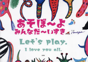 Mogu／文・絵本詳しい納期他、ご注文時はご利用案内・返品のページをご確認ください出版社名文芸社出版年月2024年06月サイズ1冊（ページ付なし） 19×27cmISBNコード9784286254579児童 創作絵本 創作絵本その他商品説明...