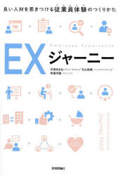 沢渡あまね／著 石山恒貴／著 伊達洋駆／著本詳しい納期他、ご注文時はご利用案内・返品のページをご確認ください出版社名技術評論社出版年月2024年11月サイズ229P 21cmISBNコード9784297144579経営 企業・組織論 経営組...
