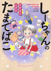 たかなししずえ／著コミック 507 ねこぱんちコミックス本[コミック]詳しい納期他、ご注文時はご利用案内・返品のページをご確認ください出版社名少年画報社出版年月2019年06月サイズ184P 18cmISBNコード9784785964580...