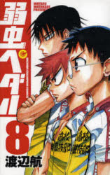 渡辺航／著少年チャンピオン・コミックス本[コミック]詳しい納期他、ご注文時はご利用案内・返品のページをご確認ください出版社名秋田書店出版年月2009年11月サイズ1冊 18cmISBNコード9784253214582コミック 少年（中高生・...