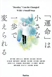 Rashisa出版／編 青戸明美／〔ほか〕著本詳しい納期他、ご注文時はご利用案内・返品のページをご確認ください出版社名Rashisa出版出版年月2024年03月サイズ339P 19cmISBNコード9784802134583教養 ライトエッ...