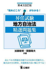 加藤敏博／共著 齋藤陽夫／共著本詳しい納期他、ご注文時はご利用案内・返品のページをご確認ください出版社名公職研出版年月2025年03月サイズ263P 19cmISBNコード9784875264583社会 政治 地方自治商品説明昇任試験地方自...