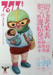 青林工藝舎／編集本詳しい納期他、ご注文時はご利用案内・返品のページをご確認ください出版社名青林工藝舎出版年月2019年04月サイズ285P 21cmISBNコード9784883794584コミック 青年（一般） 青年（一般）その他商品説明ア...