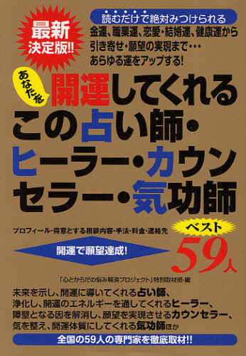 「心とからだの悩み解消プロジェクト」特別取材班／編本詳しい納期他、ご注文時はご利用案内・返品のページをご確認ください出版社名三楽舎プロダクション出版年月2010年05月サイズ267P 19cmISBNコード9784434144585趣味 占...