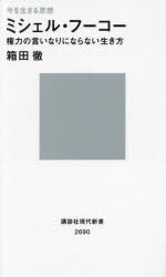 箱田徹／著講談社現代新書 2690 現代新書100本詳しい納期他、ご注文時はご利用案内・返品のページをご確認ください出版社名講談社出版年月2022年12月サイズ104P 18cmISBNコード9784065304587新書・選書 教養 講談...
