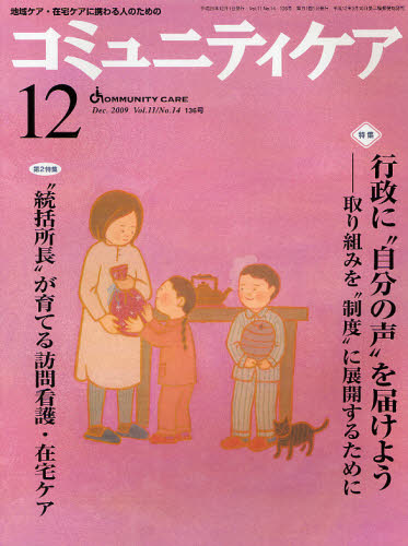 本詳しい納期他、ご注文時はご利用案内・返品のページをご確認ください出版社名日本看護協会出版会出版年月2009年12月サイズ80P 28cmISBNコード9784818014589看護学 臨床看護 地域看護・在宅看護商品説明コミュニティケア ...