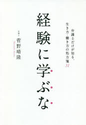 菅野晴隆／〔著〕本詳しい納期他、ご注文時はご利用案内・返品のページをご確認ください出版社名クロスメディア・パブリッシング出版年月2020年10月サイズ199P 19cmISBNコード9784295404590ビジネス ビジネス教養 ビジネス...