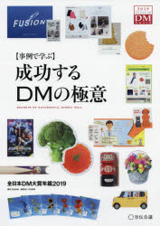 宣伝会議／編集 日本郵便株式会社／編集協力本詳しい納期他、ご注文時はご利用案内・返品のページをご確認ください出版社名宣伝会議出版年月2019年04月サイズ93P 30cmISBNコード9784883354597ビジネス 広告 CM・広告商品...