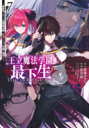 柑橘ゆすら／原作 長月郁／漫画ヤングジャンプコミックス本[コミック]詳しい納期他、ご注文時はご利用案内・返品のページをご確認ください出版社名集英社出版年月2022年10月サイズ182P 19cmISBNコード9784088924601コミッ...